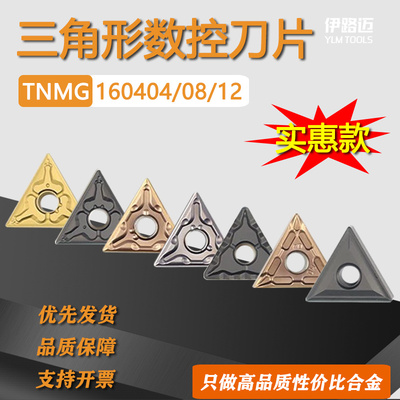 三角形数控刀片TNMG160408