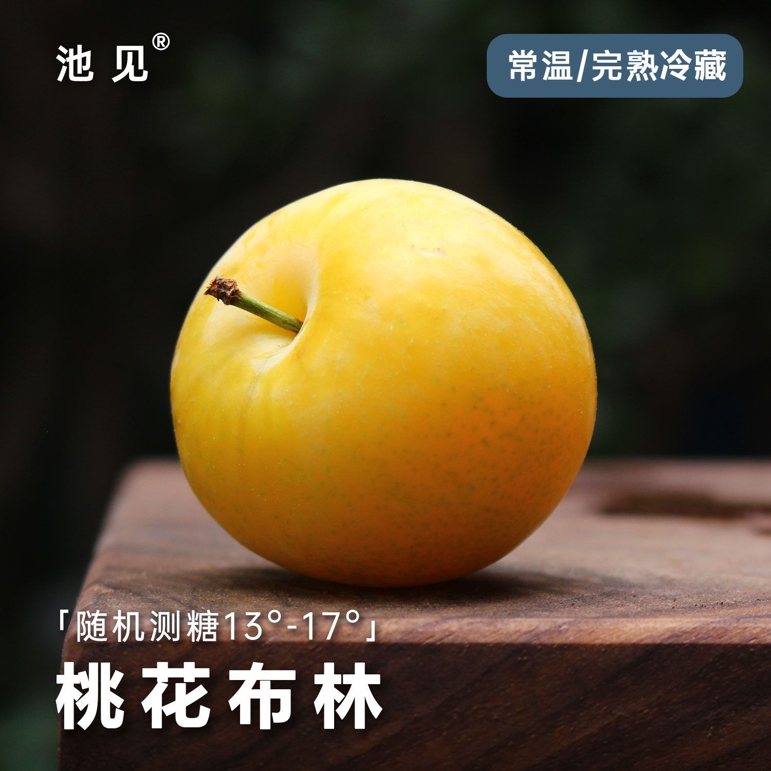 池见 四川汉源桃花李冰糖李软汁桃花布林李子黄金李大新鲜水果