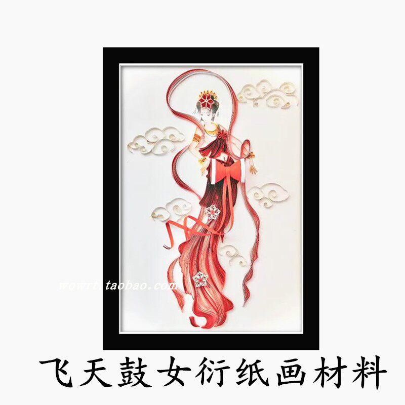 敦煌飞天衍纸手工画diy学生折纸国风仙女仕女图设计作业材料套装