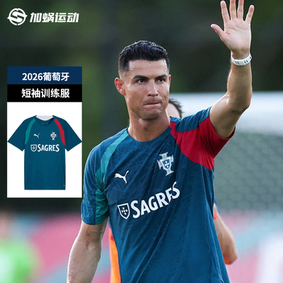 SFS彪马Puma2026世界杯葡萄牙短袖训练服跑步热身运动 784767-15