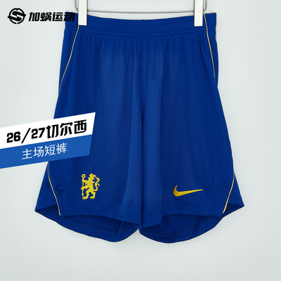 SFS耐克Nike 26/27切尔西主场球迷版短裤夏季 II1985-452