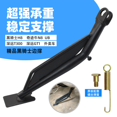 适用电动车黑骑士边撑脚撑