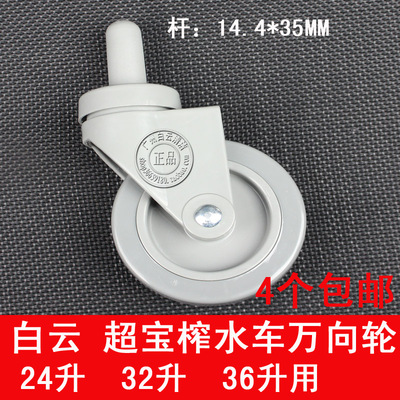 白云单桶车轮子 双桶车轮子 AF08080榨水车轮 超宝榨水桶万向轮