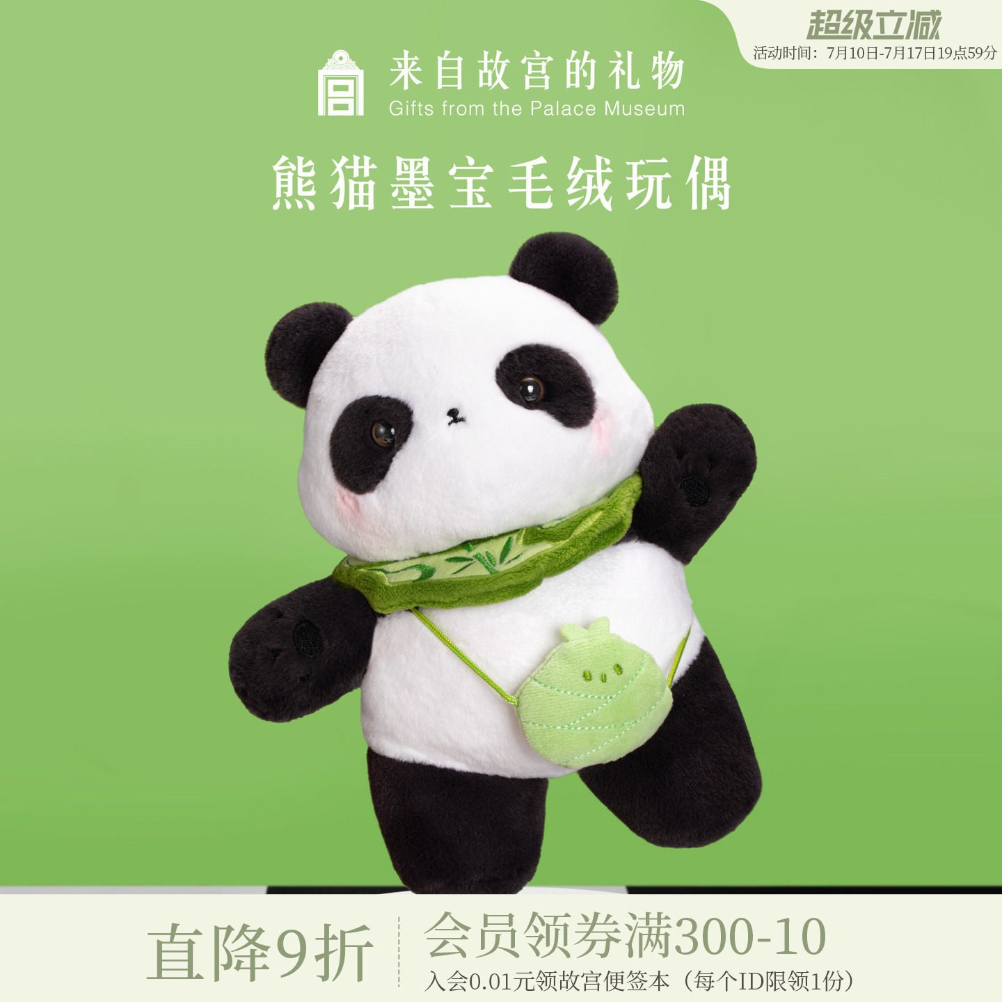 故宫淘宝｜墨宝熊猫周边毛绒玩具玩偶公仔文创生日毕业礼物女生