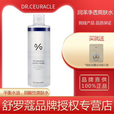 正品舒罗蔻润泽净透爽肤水乳酸菌