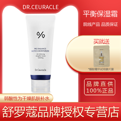 舒罗蔻乳酸菌平衡保湿面霜滋润