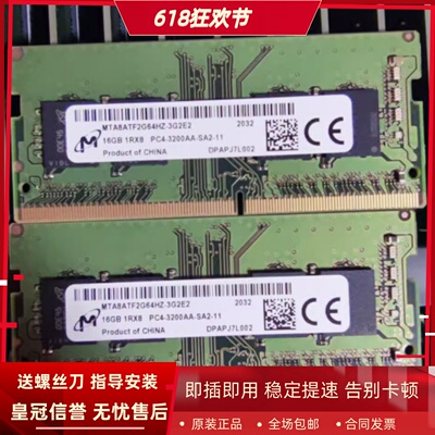 镁光16G 1RX8 PC4-3200AA-SA2-11 DDR4 25600 SODIMM笔记本内存条