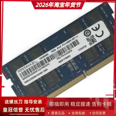 记忆科技RMSA3300MH78HBF-2666 16G DDR4 2667MHz 笔记本内存条