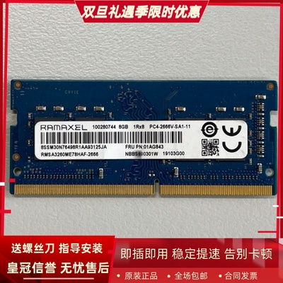 记忆科技RMSA3260ME78HAF-2666 8G DDR4 2667MHz 8GB笔记本内存条