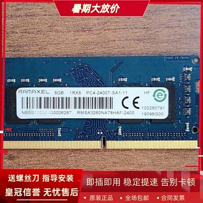 记忆科技RMSA3260NA78HAF-2400 8G DDR4 2400MHz RAM笔记本内存条