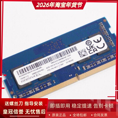 记忆科技RMSA3310MR86H9F-3200MHz 4G DDR4 SODIMM笔记本内存条