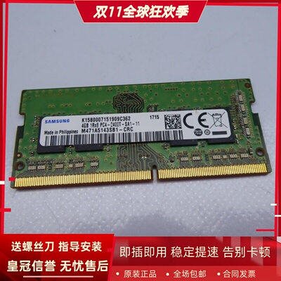 三星4G 1RX8 PC4-2400T-SA1-11内存SODIMM笔记本M471A5143SB1-CRC