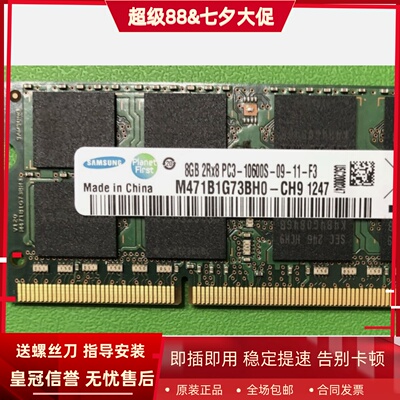 三星8G 2RX8 PC3-10600S-09-11-F3 DDR3 1333 SODIMM笔记本内存条