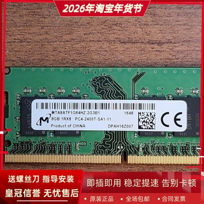 镁光8G 1RX8 PC4-2400T-SA1-11 MTA8ATF1G64HZ-2G3B1笔记本内存条