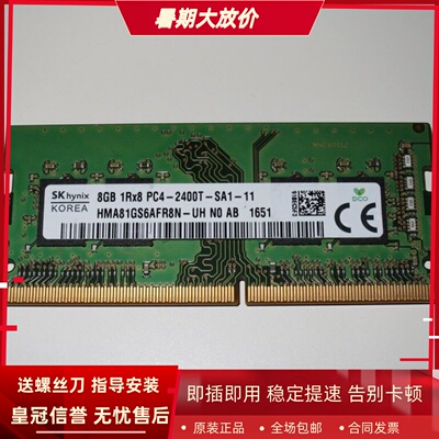 SK海力士8G 1RX8 PC4-2400T-SA1-11 SODIMM 2400MHz笔记本内存条