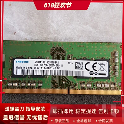 三星原装8G 1Rx8 PC4-2400T DDR4 M471A1K43BB1-CRC笔记本内存条