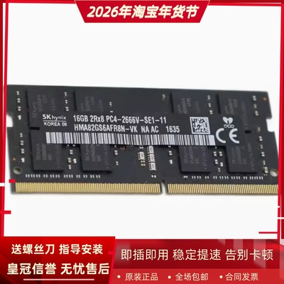 SK海力士16G 2RX8 PC4-2666V DDR4 2667MHz SODIMM一体机内存黑条