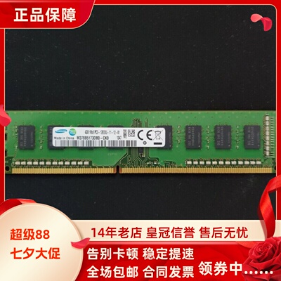 三星4G 1RX8 PC3-12800U-11-12-A1 DDR3 1600MHz 1.5v台式机内存