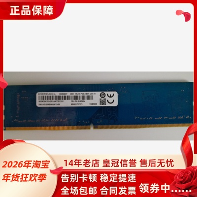 记忆科技RMUA5120MB86H9F-2400 4G 1RX16 PC4-2400T-UC0-11内存条