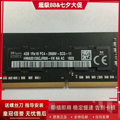SK海力士4G 1RX16 PC4-2666V-SC0-11 DDR4 2667MHz一体机内存黑条