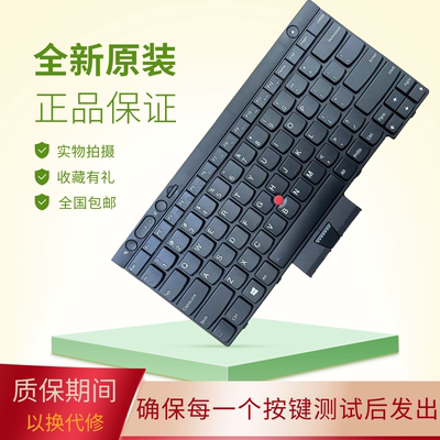 适用联想t430背光笔记本键盘更换