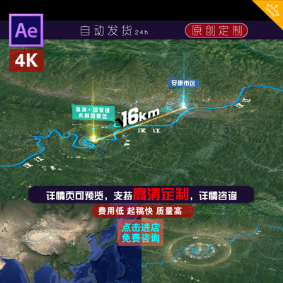 陕西瀛湖国家级水利风景区汉江流域安康市区位地图ae模板定制代做