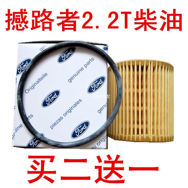 适配福特 撼路者 2.2T U375 柴油车 机油滤清器 机油滤芯 机油格