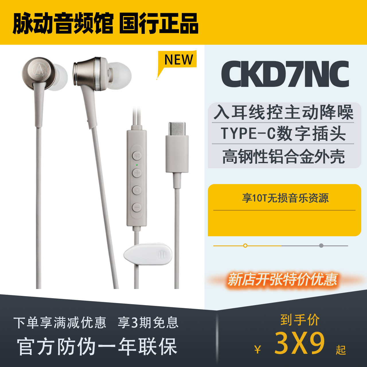 铁三角CKD7NC有线耳机主动降噪typec接口入耳线控带麦手机通话