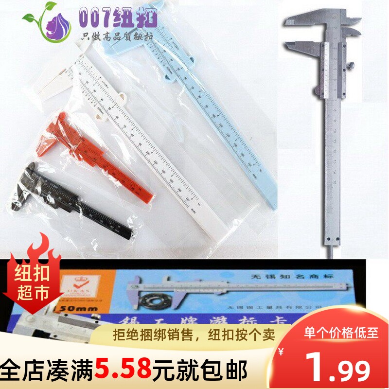 双刻度塑料简易游标卡尺配饰测量学生迷你卡尺纽扣扣子测量工具