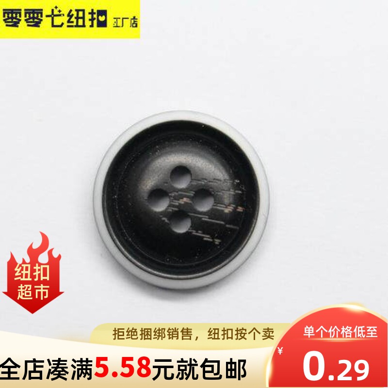 塑料黑色纽扣子男女外套裤裙子棉袄服装圆形双色普通四眼纽扣18mm