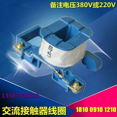 LC1-D09交流接触器线圈 CJX2-1810 1801 380V AC220V控制电压交流