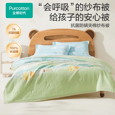 Purcotton/全棉时代儿童抗菌防螨夹棉纱布被150×200cm,PBB261004