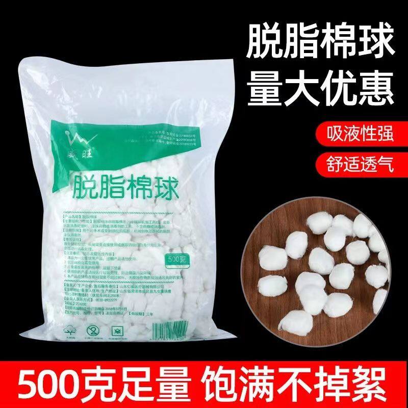 脱脂棉球大包500g棉花球蘸碘伏酒精棉消毒棉卷干棉球非无菌脱脂棉