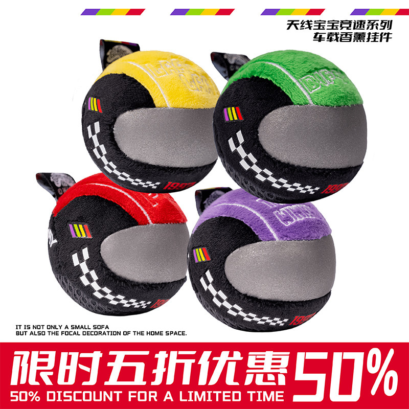 POP SUNDAY【五折活动】天线宝宝车载香薰挂件持久留香生日礼物