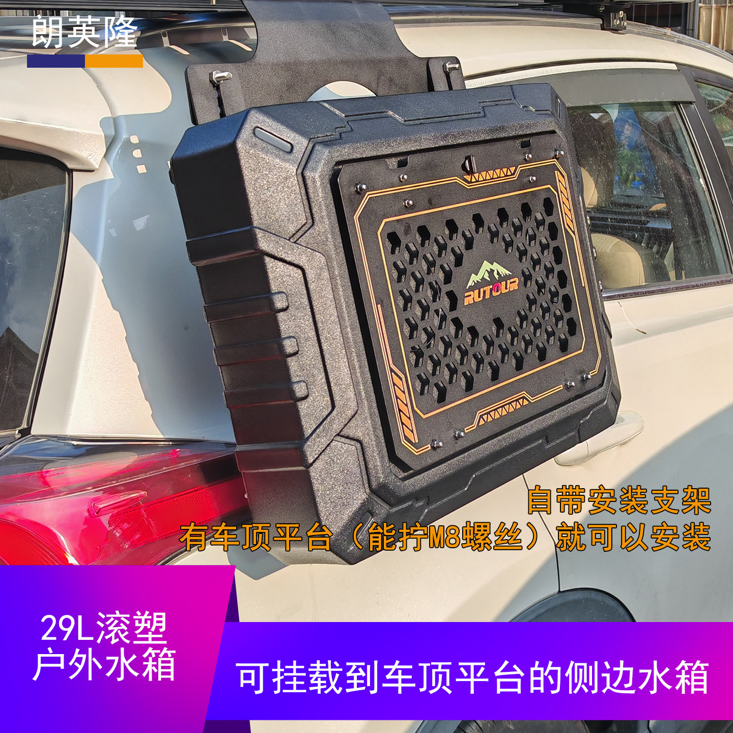车顶行李架水箱洗澡洗漱淋浴自驾游车载侧边安装水箱露营水桶