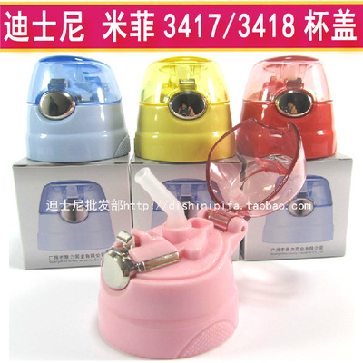 米菲配件保温杯外盖杯盖吸嘴盖子