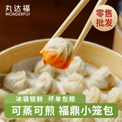 丸达福|马蹄拇指生煎包福鼎手工珍珠小笼包包子网红小吃夜市商用