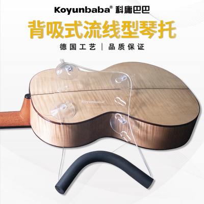 古典吉他背吸式琴托Koyunbaba