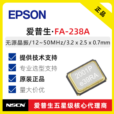 3225无源晶振FA-238A16MHz