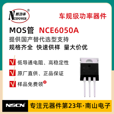 直插MOS管 NCE6050A 新洁能 60V 50A N沟道 场效应管 插件TO-220