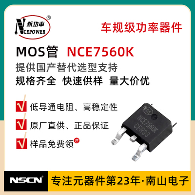 新洁能 NCE7560K 75V 60A N沟道 TO-252封装 MOSFET场效应管