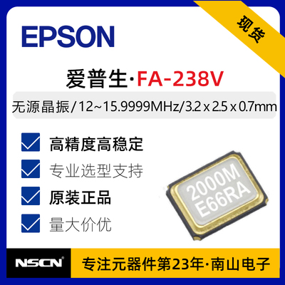 3225无源晶振FA-238V12MHz