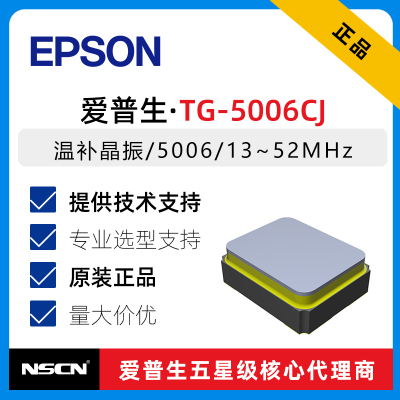 2016温补晶振TG-5006CJ32MHz