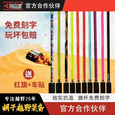 指引者沙漠越野伸缩旗杆