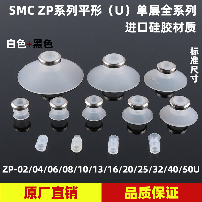 SMC机械手配件真空吸盘ZP-02/04/06/08U系列进口硅胶工业气动吸嘴_虎窝淘