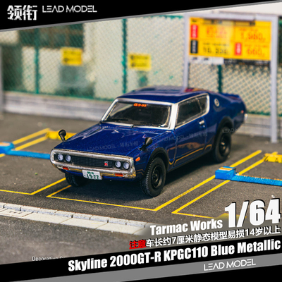【领衔】预订|Skyline 2000GTR KPGC110 金属蓝TARMAC 64车模型TW