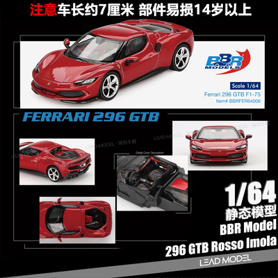 【领衔】现货|296 GTB Rosso Imola BBR 1/64 正版授权车模型收藏