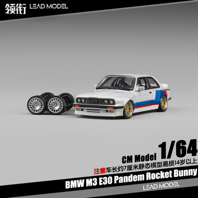 【领衔】预订|BMW M3 E30 Pandem CM 1/64宝马合金车模型白色拉花
