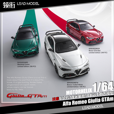 【领衔】现货|Alfa Romeo Giulia GTAm MOTORHELIX 64车模型MH