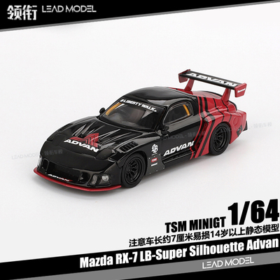 【领衔】现货|Mazda RX7 LB-Super Advan 1/64 车模型 TSM MINIGT